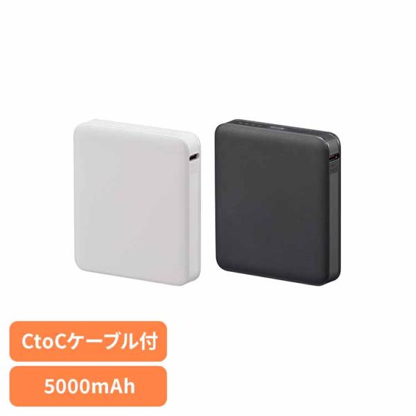 [検索用：モバイルバッテリー 急速充電 防災 旅行 Type-C コンパクト 5000mA ホワイト シンプル 4971275508118 4971275508101]■翌日優良配送対象の商品につきまして■下記の場合は対象外となります。・お...