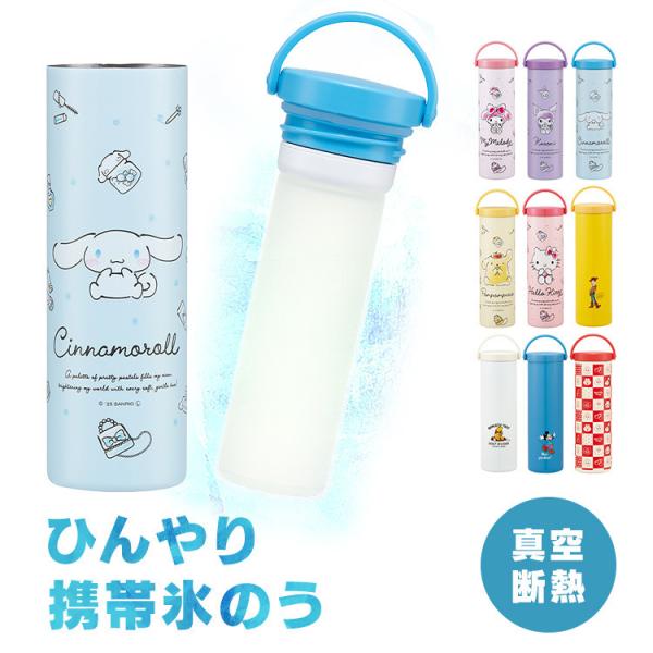[検索用：キャラクター おしゃれ かわいい グッズ 暑さ対策 保冷 ボトル アイシング 冷却 4973307738739 4973307741692 4973307741708 4973307741715 4973307736353 497...