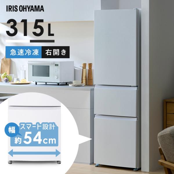 [検索用：冷蔵庫 315L ふたり暮らし 幅スリム コンパクト 冷蔵室 182L 野菜室 61L 冷凍室 72L 製氷皿付 ファン式 自動霜取り 新生活 新品 二人暮らし ホワイト ブラック 冷凍冷蔵庫 設置 アイリスオーヤマ 496757...