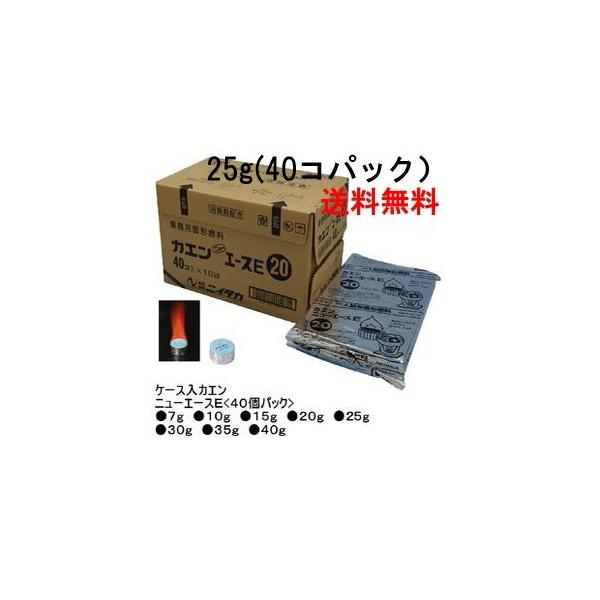 送料無料（一部の離島除く）　カエン　ニューエース（40コパック）シュリンク包装アルミカップ付き　燃焼のあと片付けが楽なタイプ。安定した燃焼で火力も持続アルミホイルで包装されており安全・清潔一般家庭・業務用どちらでも利用可能大容量パックでコスパ◎