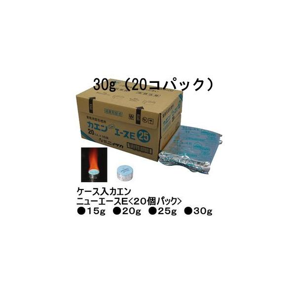 送料無料（沖縄・離島は除く）適度な炎で効率よく燃焼しますので、料理を美味しくし、いやな臭いもありません。　　　30ｇシュリンク包装アルミカップ付き　20個パック入り×14袋　燃焼後の片付けが楽なタイプです。　ブランド：ニイタカ商品名：カエン...
