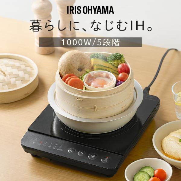 [検索用：IHクッキングヒーター 卓上 IHコンロ 一口 1000W 卓上IH コンパクト IH調理器 安全機能付き 切り忘れ自動オフ 温度過剰上昇防止 加熱モード 揚げ物モード搭載 お手入れ簡単 電磁調理器 アイリスオーヤマ 496757...
