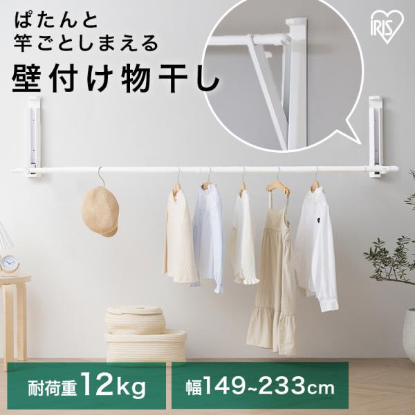 [検索用：室内物干し 折りたたみ パタンと収納 省スペース コンパクト 大容量 洗濯物干し 物干し 室内 壁付け 賃貸 ピン 簡単 設置 部屋干し グッズ 便利 室内干し 一人暮らし 4967576784429]■翌日優良配送対象の商品につ...