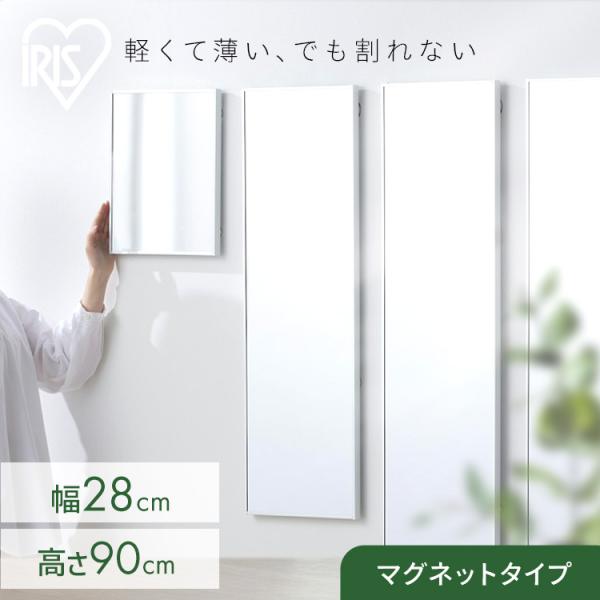[検索用：鏡 全身 割れない 28×90 姿見 貼る マグネット 割れない鏡 おしゃれ ミラー ウォールミラー 全身鏡 壁に貼る鏡 大型 軽量 スリム 薄型 ダンス 賃貸 リビング 玄関 インテリア 軽くて割れないフィルムミラー 49675...