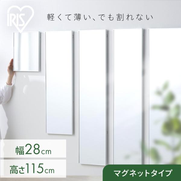 [検索用：鏡 全身 割れない 28×115 姿見 貼る マグネット 割れない鏡 おしゃれ ミラー ウォールミラー 全身鏡 壁に貼る鏡 大型 軽量 スリム 薄型 ダンス 賃貸 リビング 玄関 インテリア 軽くて割れないフィルムミラー 4967...