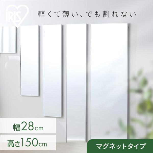 [検索用：鏡 全身 割れない 28×150 姿見 貼る マグネット 割れない鏡 おしゃれ ミラー ウォールミラー 全身鏡 壁に貼る鏡 大型 軽量 スリム 薄型 ダンス 賃貸 リビング 玄関 インテリア 軽くて割れないフィルムミラー 4967...