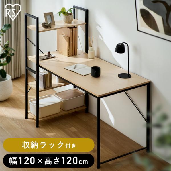 [検索用：パソコンデスク 幅120 ラック付き デスク 収納 棚 机 おしゃれ 勉強机 シンプル pcデスク 学習机 大学生 ワイド アイリスオーヤマ 4967576816908]■翌日優良配送対象の商品につきまして■下記の場合は対象外とな...