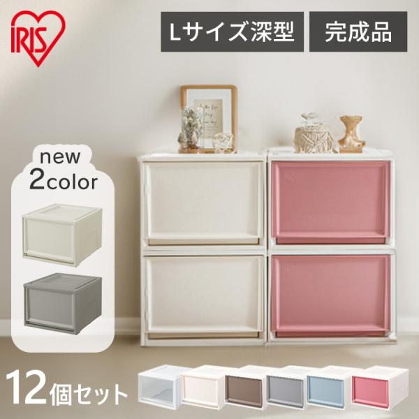 ★★詳細情報＆おトク情報は下記をご確認下さい★★[検索用：12個セット 収納ボックス 収納ケース 引き出し プラスチック タンス チェスト 衣装ケース クローゼット 50cm 奥行50cm 完成品 おしゃれ チェスト 深型 セット クリア収...