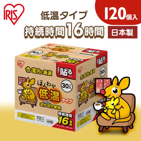 （検索用：カイロ 30個入 低温カイロ 使い捨て 防寒 あったか 冬 防寒対策 冷え 4582228253025）■翌日優良配送対象の商品につきまして■下記の場合は対象外となります。・お届け先が対象地域外の場合(離島も対象外)・13時以降(...