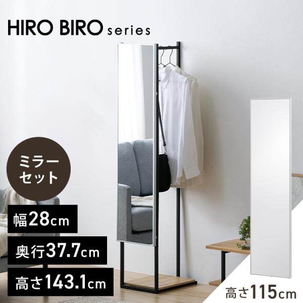 [検索用：ハンガーラック ミラー付 スリム 省スペース パイプハンガー 洋服掛け スタンド 玄関 鏡 HIROBIRO ]■翌日優良配送対象の商品につきまして■下記の場合は対象外となります。・お届け先が対象地域外の場合(離島も対象外)・13...