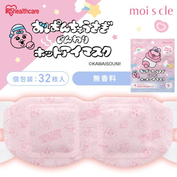 [検索用：アイマスク ホット 使い捨て おぱんちゅうさぎ 無香料 32枚 ホットアイマスク モイスクル アイリスオーヤマ アイリスヘルスケア 4967576850841]■優良配送・届け日指定対象商品につきまして■下記の場合は対象外となりま...