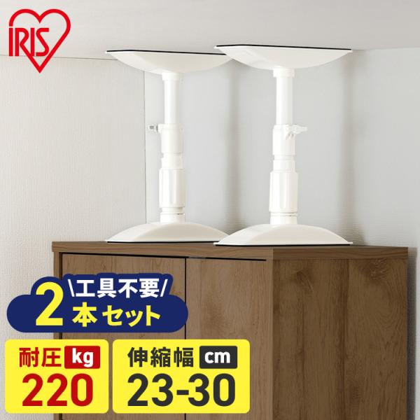 [検索用：転倒防止 突っ張り棒 転倒防止棒 アイリスオーヤマ 転倒防止器具 転倒防止用突っ張り棒 転倒防止 家具転倒防止伸縮棒SSサイズ ホワイト KTB-23R 家具 突っ張り棒 強力 伸縮棒 防災用品 転倒防止棒 防災グッズ 地震対策 ...