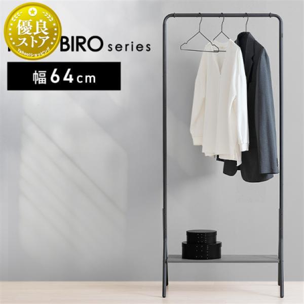 [検索用：ハンガーラック コートハンガー おしゃれ 北欧 スリム 棚付き ポールハンガー 棚 ラック ハンガースタンド 4967576731690]■翌日優良配送対象の商品につきまして■下記の場合は対象外となります。・お届け先が対象地域外の...