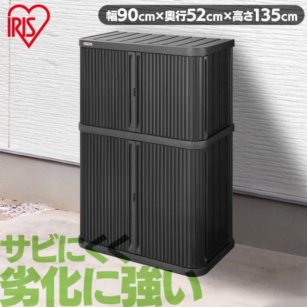 [検索用：物置 屋外 小型 幅90 奥行52 高さ135 積み重ね 最大3段 耐荷重100kg シャッター式 扉 開閉 スムーズ 可動棚 サビにくい 鍵 取付可 庭 ベランダ ガーデン 掃除 防災 収納 ミニロッカー 49675768018...