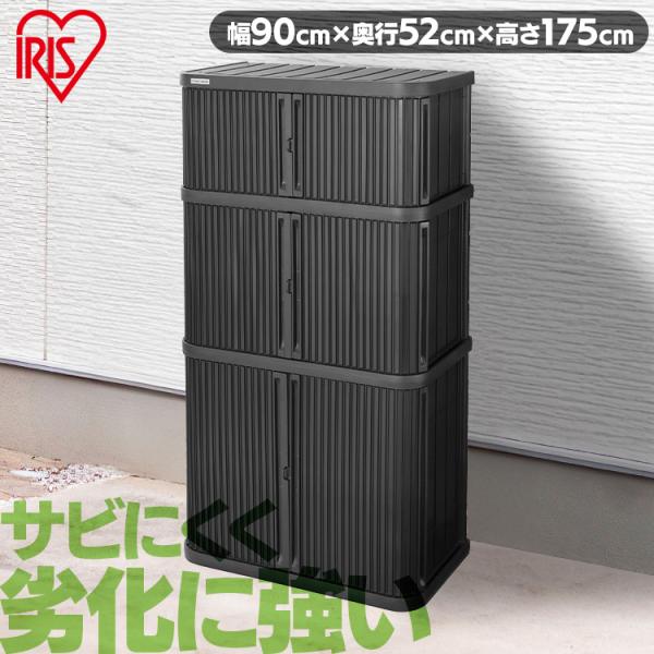 [検索用：物置 屋外 小型 幅90 奥行52 高さ175 積み重ね 最大3段 耐荷重100kg シャッター式 扉 開閉 スムーズ サビにくい 鍵 取付可 庭 ベランダ ガーデン 掃除 防災 収納 ストッカー ミニロッカー 496757680...