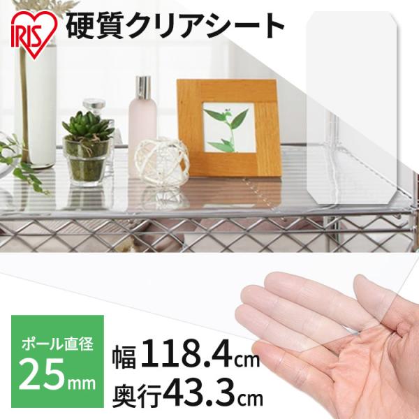 0121pointo★★詳細情報＆おトク情報は下記をご確認下さい★★メタルラック パーツ スチールラック クリアシート MR-12E 25mmメタルラック専用の別売パーツで、厚さ1mmの硬質クリアシートです。小物の落下防止のために敷く硬質ク...