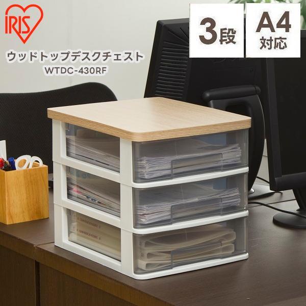 0121pointo★★詳細情報＆おトク情報は下記をご確認下さい★★A4サイズまでの書類などを収納出来るデスクチェスト☆ナチュラルな木目調の天板で、オフィスはもちろんご家庭のインテリアにも調和します。環境にやさしいリサイクル原料を使用したチ...