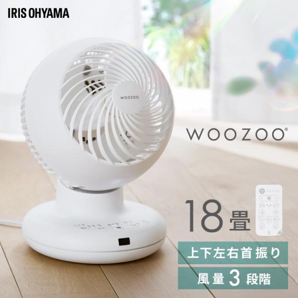 [検索用：サーキュレーター 18畳 コンパクト 省エネ 静音 換気 丸洗い 軽量 タイマー付き ランダム送風 おやすみモード お手入れ簡単 全分解 WOOZOO 4967576740920]■翌日優良配送対象の商品につきまして■下記の場合は...