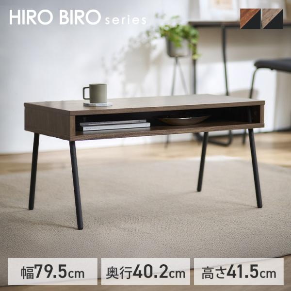 ※2024年4月11日リニューアルしました。曲げ脚タイプから直線パイプに脚の形状が変化しました。天板の角が丸角から四角角に変更になりました。[検索用：テーブル ローテーブル おしゃれ リビング 小さめ センターテーブル 収納 座卓 シンプル...