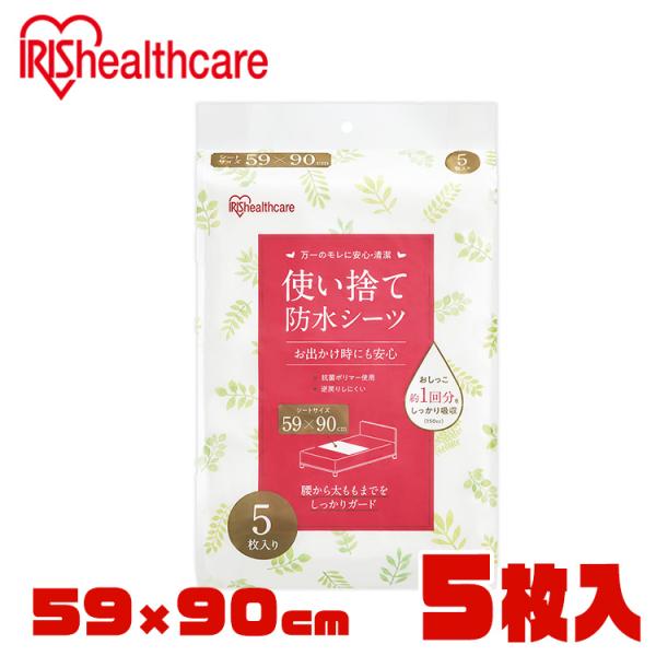 （検索用：使い捨て 防水シーツ 介護 おねしょ 尿漏れ 布団 シーツ おでかけ 逆戻りしにくい 5枚 4967576672276）●翌日優良配送対象商品につきまして●下記の場合は対象外となります。・13時以降(休業日は12時以降)のご注文の...