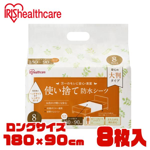 （検索用：大判 大きめ ロング 使い捨て 防水シーツ 介護 おねしょ 尿漏れ 布団 シーツ おでかけ 逆戻りしにくい 8枚 4967576672313）●翌日優良配送対象商品につきまして●下記の場合は対象外となります。・13時以降(休業日は...