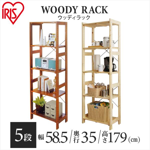 0121pointo★★詳細情報＆おトク情報は下記をご確認下さい★★ラック 木製 北欧 カフェ ウッディラック 5段 WOR-5318 ナチュラルテイストのインテリア性の高い木製ラックです。棚板の高さは、収納物に合わせて約3.2cm間隔で調...