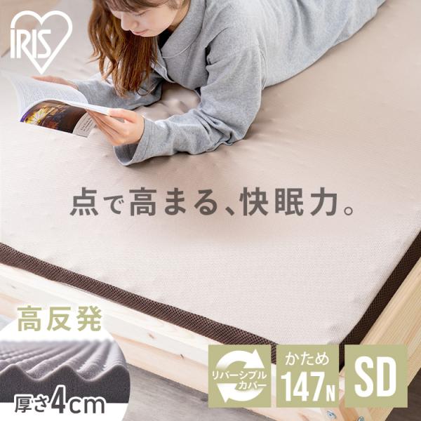 0121pointo[検索用：マットレス カバー付き セミダブル 高反発 敷き布団 硬め 来客用 新生活 4cm 通気性 体圧分散 4967576503303]