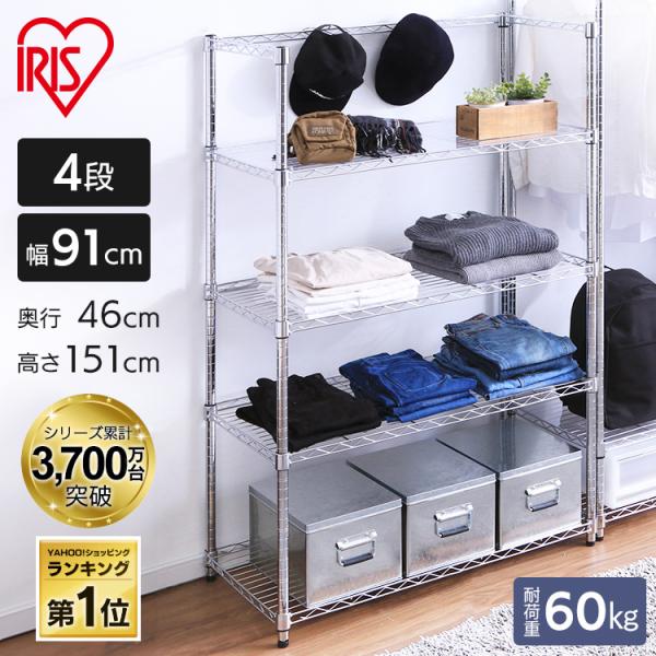 ★★詳細情報＆おトク情報は下記をご確認下さい★★お部屋のインテリアにも合わせやすいクールなデザイン！ポール直径25mmで軽量タイプ、クロームメッキ仕上げのメタルシェルフです。棚の位置は収納物に合わせ、自由に変えることが可能です。アイリスオー...