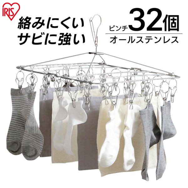 &amp;amp;amp;nl*20777 &amp;amp;amp;nl*24777 &amp;amp;amp;nl*34777[検索用：洗濯バサミ ステンレスピンチハンガー かわいい 洗濯干し 便利 洗濯ピンチハンガー アイリスオーヤマ...