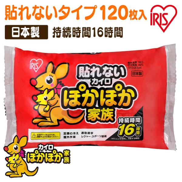 [検索用：カイロ 貼れない 貼らない レギュラーサイズ 普通 使い捨て 備蓄 防寒 寒さ対策 まとめ買い 4582228253773]■翌日優良配送対象の商品につきまして■下記の場合は対象外となります。・お届け先が対象地域外の場合(離島も対...