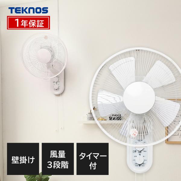 [テクノス クール用品 せんぷう機 リビング 壁かけ 扇風器 夏 季節家電 TEKNOS 4955014044594]