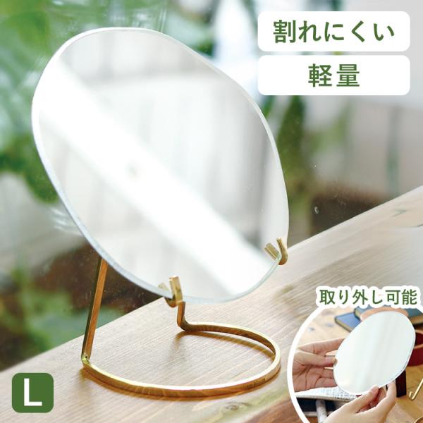 [検索用：インブルーム ブラススタンドミラー Lサイズ ミラー 卓上ミラー おしゃれ 真鍮 鏡 スタンドミラー かわいい 4589939997699]■翌日優良配送対象の商品につきまして■下記の場合は対象外となります。・お届け先が対象地域外...