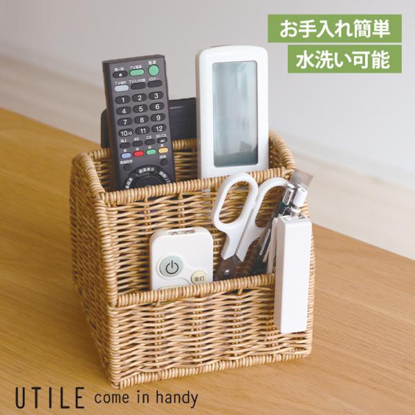 [検索用：ユティル リモコンラック 収納 スタンド リモコンホルダー 収納 かご おしゃれ かわいい 洗える 4589940008179]■翌日優良配送対象の商品につきまして■下記の場合は対象外となります。・お届け先が対象地域外の場合(離島...