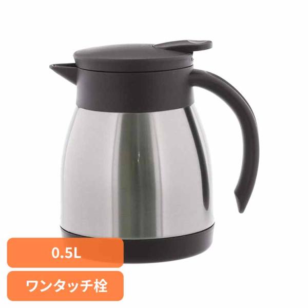 [検索用：保温卓上ポット 保温 保冷 魔法瓶 ポット 卓上 ティーポット ステンレス 500ml ベストコ 4975970245620]■翌日優良配送対象の商品につきまして■下記の場合は対象外となります。・お届け先が対象地域外の場合(離島も...