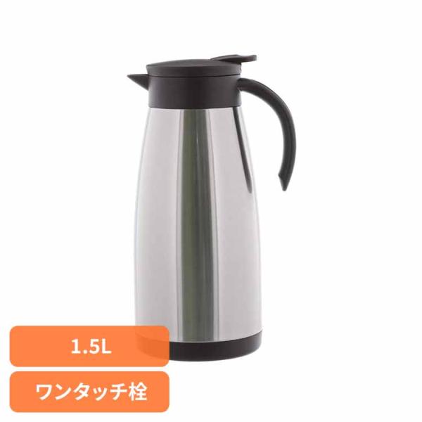 [検索用：保温卓上ポット 保温 保冷 魔法瓶 ポット 卓上 ティーポット ステンレス 1500ml ベストコ 4975970245644]■翌日優良配送対象の商品につきまして■下記の場合は対象外となります。・お届け先が対象地域外の場合(離島...