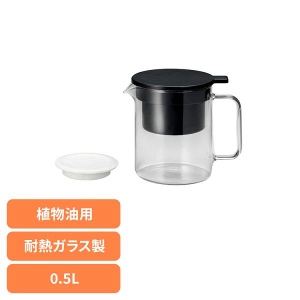 [検索用：オイルポット ろ過ポット 耐熱ガラス 活性炭フィルターを使用 500ml スリム コンパクト 油処理 キッチン用品 天ぷら油 4975357209399]■翌日優良配送対象の商品につきまして■下記の場合は対象外となります。・お届け...