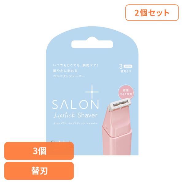 [検索用：シック サロンプラス カミソリ ケア シェービング 4891228319304]■翌日優良配送対象の商品につきまして■下記の場合は対象外となります。・お届け先が対象地域外の場合(離島も対象外)・13時以降(休業日は12時以降)のご...