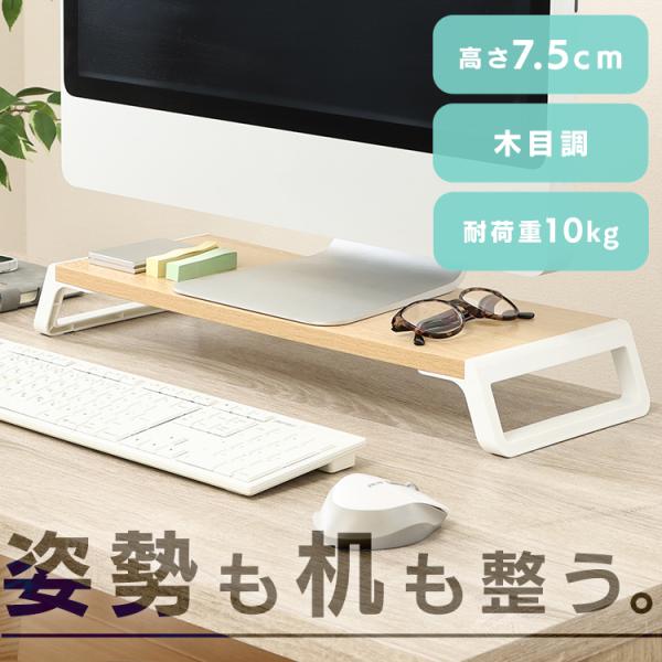 [検索用：モニタースタンド デスク モニター台 PC台 PC作業 プリンター台 デスク整理 収納 シンプル パソコン台 4953980859426]■翌日優良配送対象の商品につきまして■下記の場合は対象外となります。・お届け先が対象地域外の...