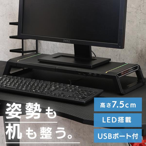 [検索用：モニタースタンド デスク モニター台 PC台 PC作業 LED デスク整理 収納 幅調整 ゲーミング 4953980849991]■翌日優良配送対象の商品につきまして■下記の場合は対象外となります。・お届け先が対象地域外の場合(離...
