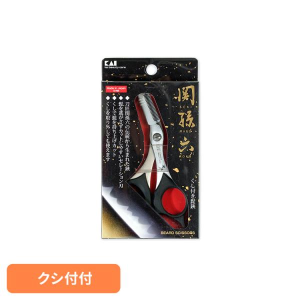 [検索用：貝印 関孫六 ヒゲハサミ クシ付き 4901601286366]■翌日優良配送対象の商品につきまして■下記の場合は対象外となります。・お届け先が対象地域外の場合(離島も対象外)・13時以降(休業日は12時以降)のご注文の場合・決済...