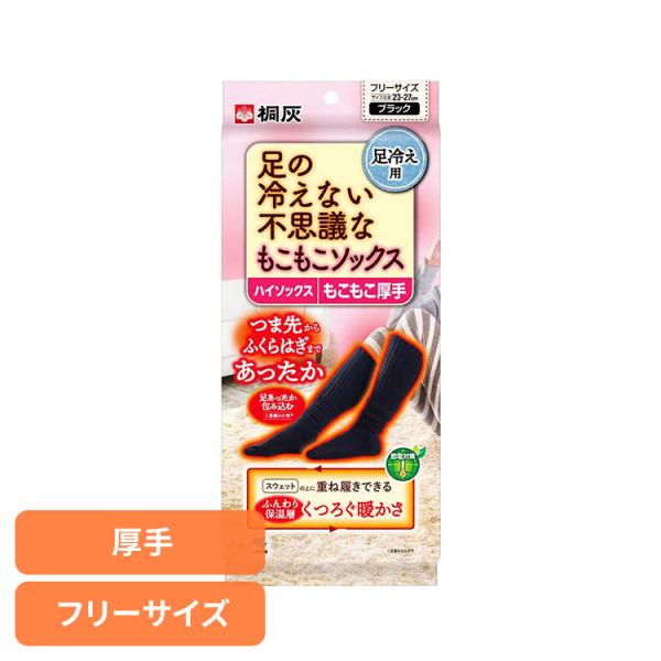 [検索用：桐灰 靴下 もこもこ くつ下 4901548604292]■優良配送・届け日指定対象商品につきまして■下記の場合は対象外となります。・13時以降(休業日は12時以降)のご注文の場合・お届け先が対象地域外の場合(離島含む)・決済完了...