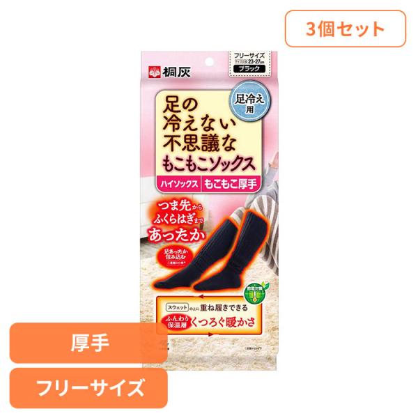 [検索用：桐灰 靴下 もこもこ くつ下 4901548604292]■優良配送・届け日指定対象商品につきまして■下記の場合は対象外となります。・13時以降(休業日は12時以降)のご注文の場合・お届け先が対象地域外の場合(離島含む)・決済完了...
