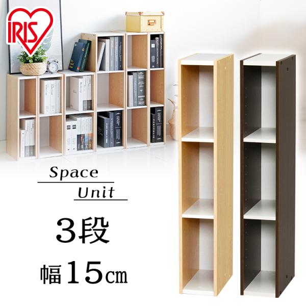 ★★詳細情報＆おトク情報は下記をご確認下さい★★隙間収納 15cm 本棚 安い 3段 スペース ユニット UB-9015 お家の中のちょっとした隙間が、収納スペースに大変身！空いたスペースを有効活用できる収納ラックです。付属の連結器具で商品...