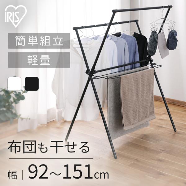 ★★詳細情報＆おトク情報は下記をご確認下さい★★[簡単 組立 物干し ものほし 布団干し 物干し竿 物干し台 スタンド スリム 洗濯 洋服 ハンガー タオル 部屋 室内 屋内 X型 部屋干し 花粉 梅雨 4967576632584 4967...