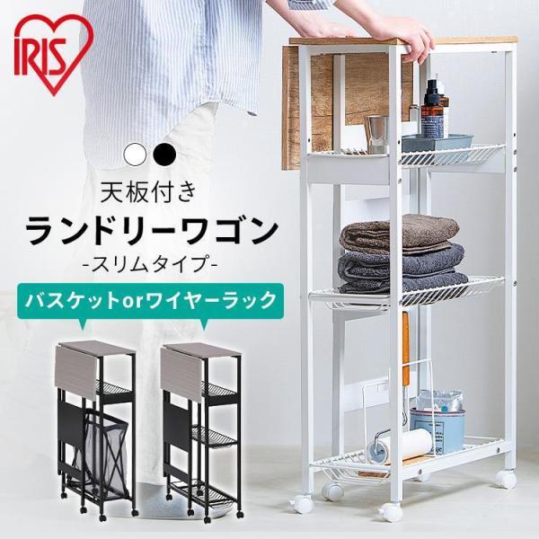 0121pointo★★詳細情報＆おトク情報は下記をご確認下さい★★■製品寸法（cm）幅約45×奥行約24〜44×高さ約85■製品質量バスケットタイプ：約6.2kgワイヤーラックタイプ：約6.6kg■耐荷重全体：約12kg天板：約6kgバス...