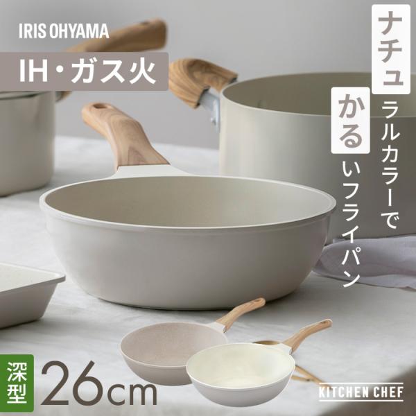 [検索用：フライパン 26cm ih対応 ガス火対応 深型 鍋 炒め鍋 IH 軽い 軽量 PFOA PFOS フリー おしゃれ 北欧 かわいい 白 くっつきにくい こびりつきにくい フッ素コーティング 26センチ 調理器具 49675767...