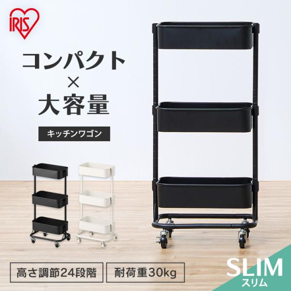 [検索用：ワゴン キッチンワゴン キャスター付き 3段 スリム スチール おしゃれ 隙間収納 ラック 棚 スチールワゴン 高さ調整 キッチン 洗面所 ランドリー 収納 キャスターワゴン マルチワゴン バスケットトローリー 収納家具 4967...