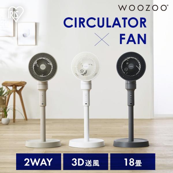 [検索用：扇風機 サーキュレーター扇風機 上下左右首振り 換気 静音 軽量 高さ調節3段階 お手入れ簡単 分解可能 リモコン付き タッチパネル式 オールシーズン対応 衣類乾燥 部屋干し 3D送風 アイリスオーヤマ ホワイト ベージュ グレー...