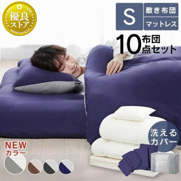 &amp;amp;amp;amp;amp;amp;amp;amp;amp;nl*04777★★詳細情報＆おトク情報は下記をご確認下さい★★[布団セット 布団10点セット 組布団 寝具 マットレス付き マットレス 掛け布団 敷き布団 枕 ボッ...