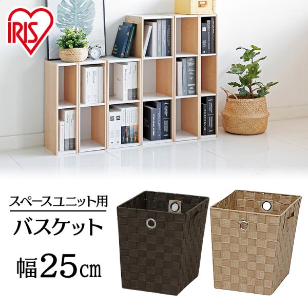 ★★詳細情報＆おトク情報は下記をご確認下さい★★収納ボックス 収納ケース おしゃれ CBK-22D スペースユニットにぴったり合う専用インナーです☆スペースユニットだけではなく、サイズが違うカラーバスケットを組み合わせることによって、CBボ...